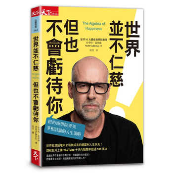 原版进口书 史考特．盖洛威世界并不仁慈，但也不会亏待你：纽约商学*菁英争相讨论的人
