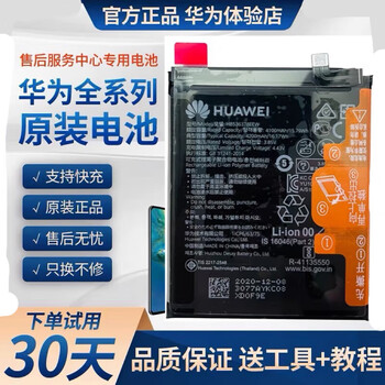 华为mate9电池p30原装8x荣耀V20V10正版nova5pro7x手机P20pro官方 华为Mate30原装电池【图片 价格 品牌 报价】-京东