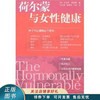 荷尔蒙与女性健康