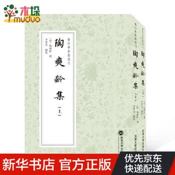 陶奭龄集(上下)/阳明学要籍选刊