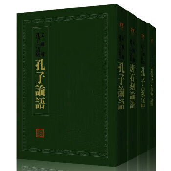 历代绘刻本名著新编：孔子三语集  9787212060619