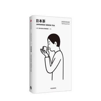 【新华正版 现货速发】东京艺术之旅 日本茶 美术出版社书籍编辑部 中信出版社 美术出版社书籍编辑部 中信出版集团，中信出版