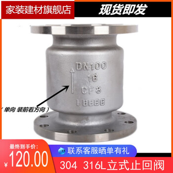 304 316L不锈钢法兰立式止回阀H42W-16P逆止阀单向阀DN50 80 100 316L DN15 (长80MM)【图片 价格 品牌 报价】-京东
