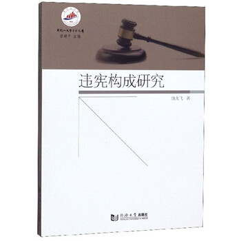 ~~构成研究9787560888088同济大学饶龙飞