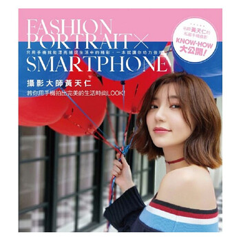 台版 摄影大师黄天仁教你用手机拍出完美的生活时尚Look随书附Model明信片