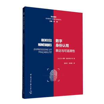 数字身份认同