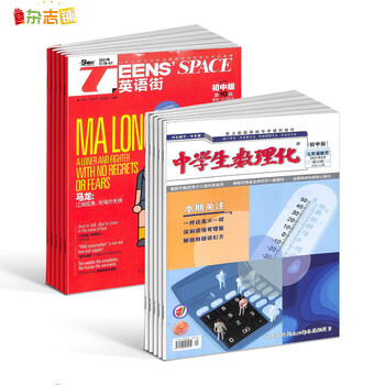 英语街初中版+中学生数理化七年级数学杂志 2022年7月起订 组合共36期 杂志铺
