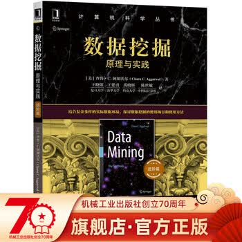 数据挖掘：原理与实践（进阶篇）