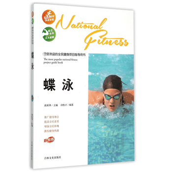 蝶泳(彩图版)