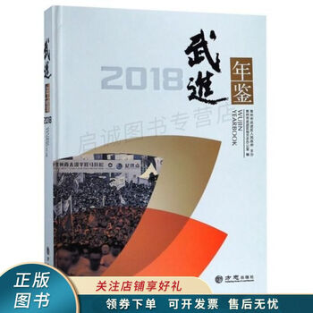 武进年鉴