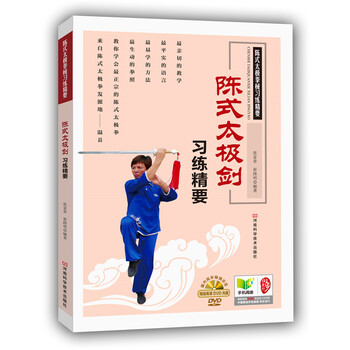 陈式太极剑习练精要(附DVD光盘) 张富香 河南科学技术出版社【正版图书】