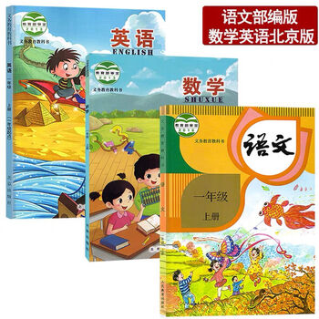 北京版小学一二三四五六年级上下册语文数学英语课本教材教科书 语文人教数学英语北京版 二年级上册