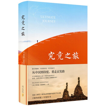 究竟之旅