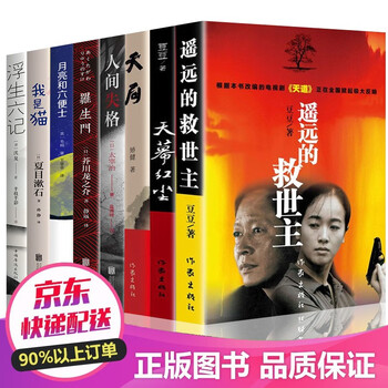 豆豆三部曲遥远的救世主+天道原著天幕红尘 天局遥远的救世主未删减版正版+背叛作者保罗比第长篇小说选天道原著三部曲 3册豆豆三部曲中遥远的救世主+天道天幕红尘+天局 遥远的救世主+天幕红尘+人间失格等8