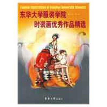 东华大学服装学院时装画优秀作品精选