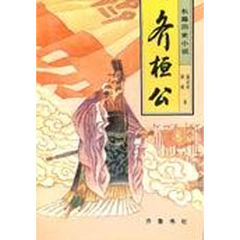 齐桓 公. Nongcun Ch