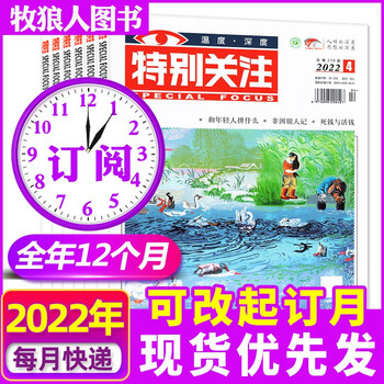 【全年订阅】特别关注杂志2022年1-12月共12期订阅【另有新期起订月全年和半年可选】非合订本成熟男士的读者文摘新闻期刊 【全年订阅】2022年6月-2023年5月共12期
