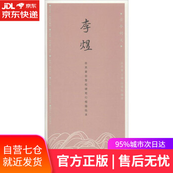【正版图书】李煜 田英章 主编;田雪松 编著 湖北美术出版社
