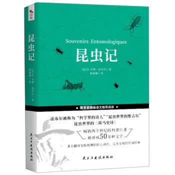 昆虫记