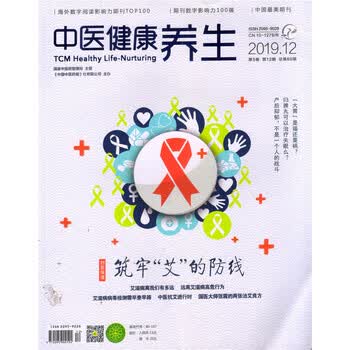 中医健康养生（2019年12月号）