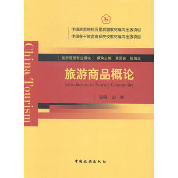 旅游商品概论 旅游/地图 书籍