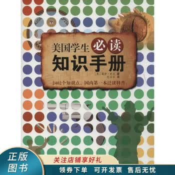 美国学生必读知识手册 欧文