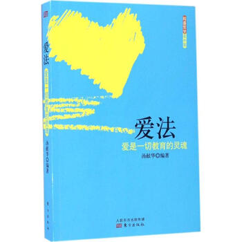 爱法