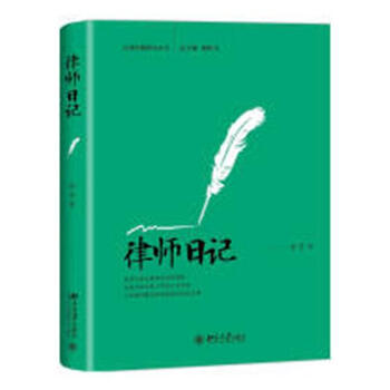 律师日记/法律/书籍