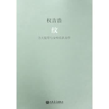 纹 为大提琴与交响乐队而作