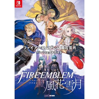 火焰纹章 风花雪月游戏攻略本 ファイア—エムブレム 風花雪月 パ—フェクトガイド 日文原版进口
