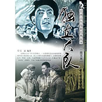 独立大队【正版图书】