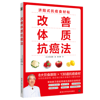 改善体质*法 健身与* 常见病*与* 书籍