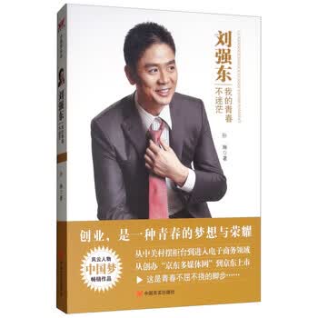 刘强东：我的青春不迷茫