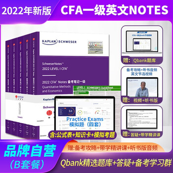 kaplan官方正版2022新版CFA一级notes英文教材+模拟题+视频+题库+知识卡+公式表