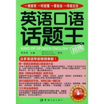 【新华正版】 英语口语话题王：初级 李洪涛 中国宇航出版社