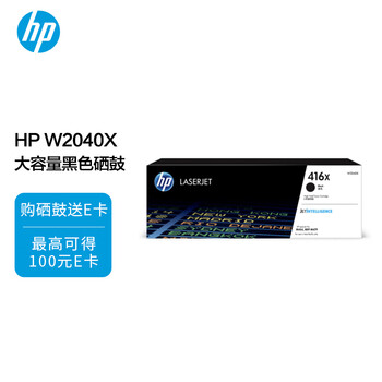 【惠普W2040X】惠普（HP）W2040X/416A XL原装大容量黑色硒鼓 适用hp m454dw 454dn 479dw 479fdw ...