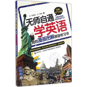 无师自通学英语