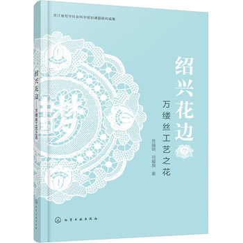绍兴花边——万缕丝工艺之花