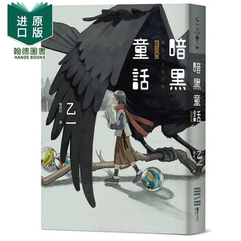 乙一 暗黑童话（经典回归版） 独步文化 港台原版图书籍台版正版繁体中文 日本悬疑 推理 小说