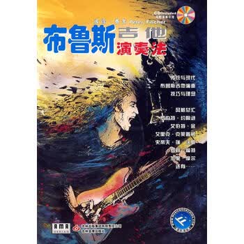布鲁斯吉他演奏法 彼得·费舍【正版图书】