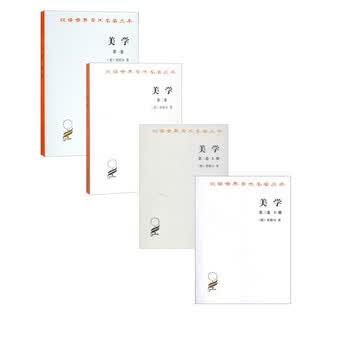 美学(第1-3卷) 全4册