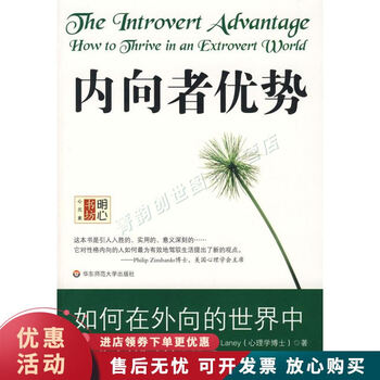 内向者优势—如何在外向的世界中获得成功