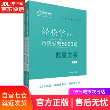 【正版图书】行测必做5000题数量关系 李永新 著 世界图书出版公司