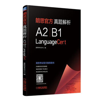 现货新版 朗思官方真题解析(A2/B1) 官方推荐真题用书 朗思考试 英语水平考试题解 机械工业出版社