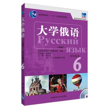 大学俄语东方(新版)(6)(学生)(配MP3)