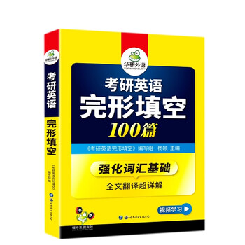 2023考研英语完形填空100篇