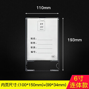 2寸3寸4寸5寸6寸7寸A5A4A3硬有机塑料标签卡套岗位牌职务卡相片框 6寸连体款