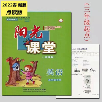 2022春阳光课堂点读版 五年级下册英语外研版【三年级起点】