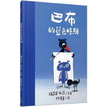 预售 玛莉安杜莎巴布的蓝色时期三民