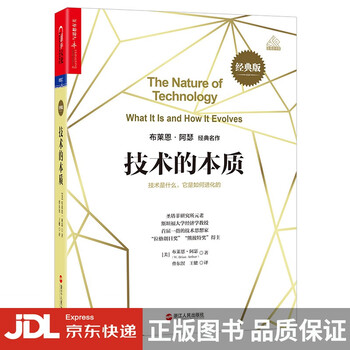 [正版图书]技术的本质(经典版)